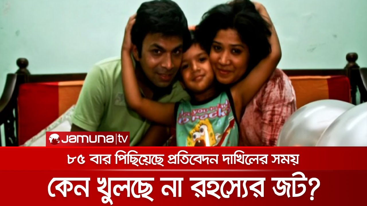 সাগর-রুনি হত্যা রহস্য অজানা; সাংবাদিক নেতাদের ক্ষোভ | Sagor_Runi - YouTube