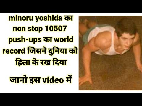 minoru yoshida के nons top 🎯10507 push ups का 🌍world record🔥🔥 - YouTube