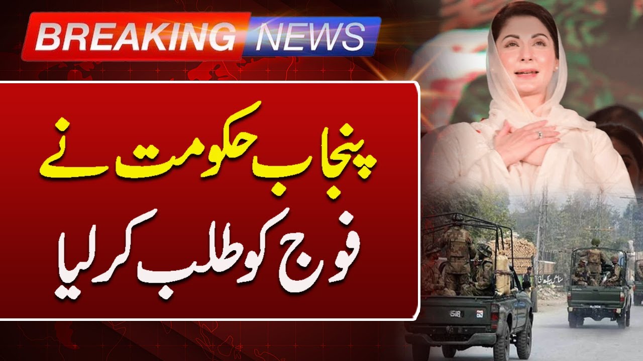 PTI Protest | Pak Army Deployed in Punjab | Notification issues | Such ...
