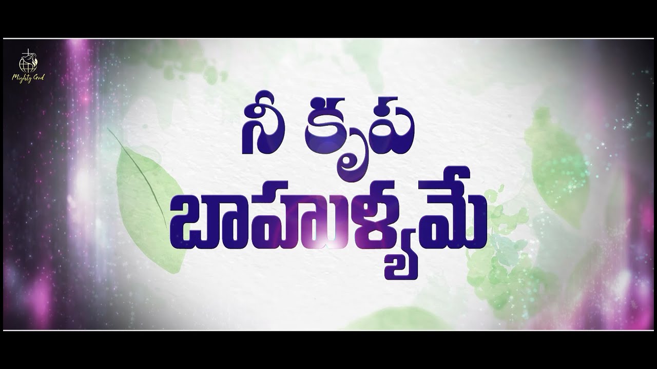 నీ కృప || Nee Krupa New Telugu Christian Song 2023 || Sis. Aruna Grace ...