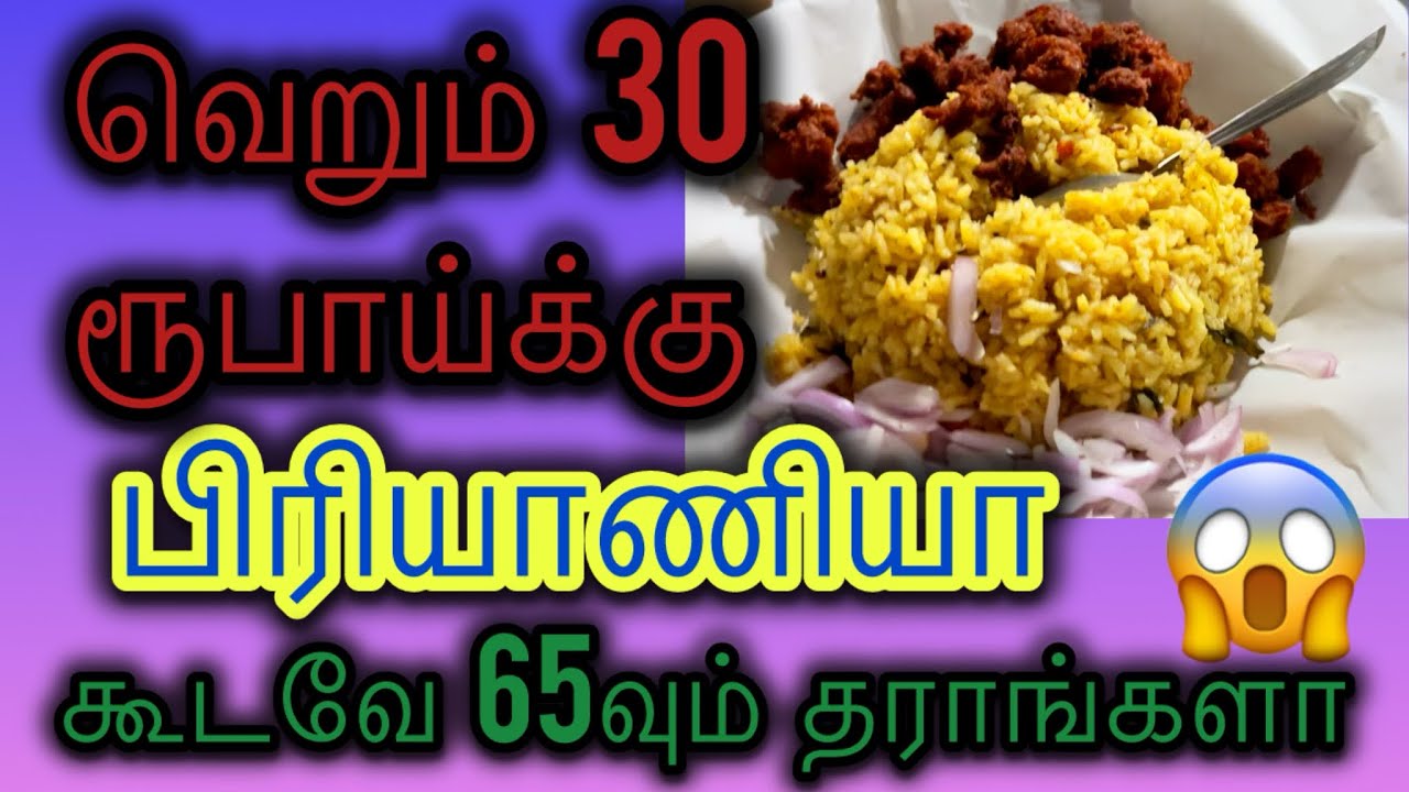 Delicious biryani at our Thoothukudi for just 30 rupees🤤😋… Tasty ...