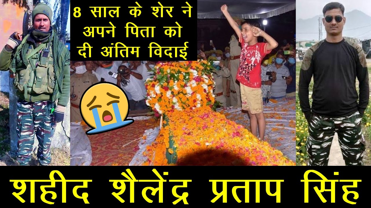 SHAHEED Shailendra Pratap Singh | शहीद शैलेंद्र सिंह | CRPF | UttarPradesh | - YouTube