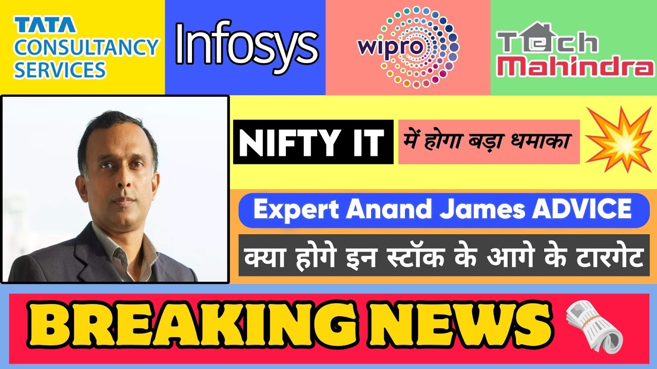 TCS, Infosys can lead pullback NIFTY IT मे होगा बड़ा धमाका💥: Anand ...