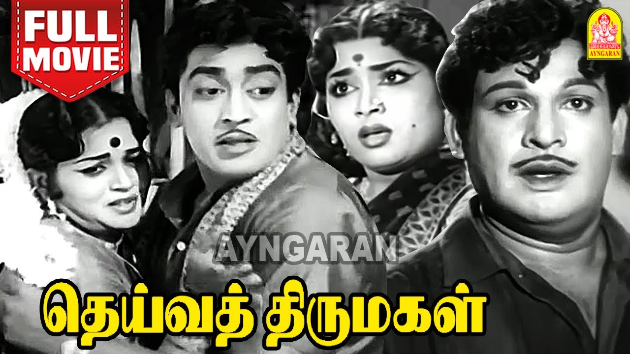 Deiva Thirumagal Full Movie - தெய்வத் திருமகள் | Muthuraman | SA ...