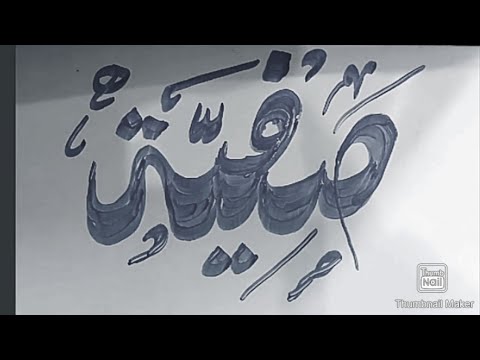 How to write neat Calligraphy handwriting | safiatoo💕 ️💕 | you can ...