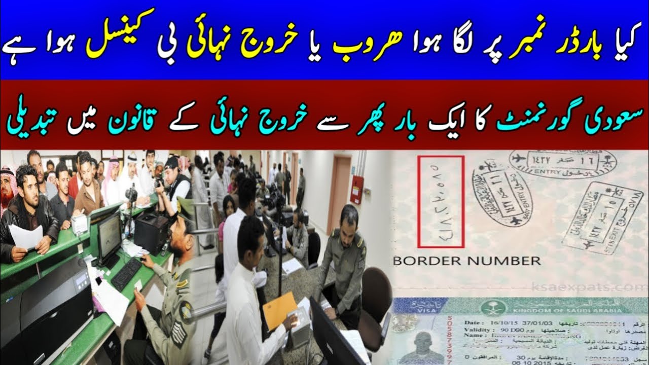 Saudi Arabia Border Number Par Laga Huroob Ya Khrooj Nehai Be Cancel ...