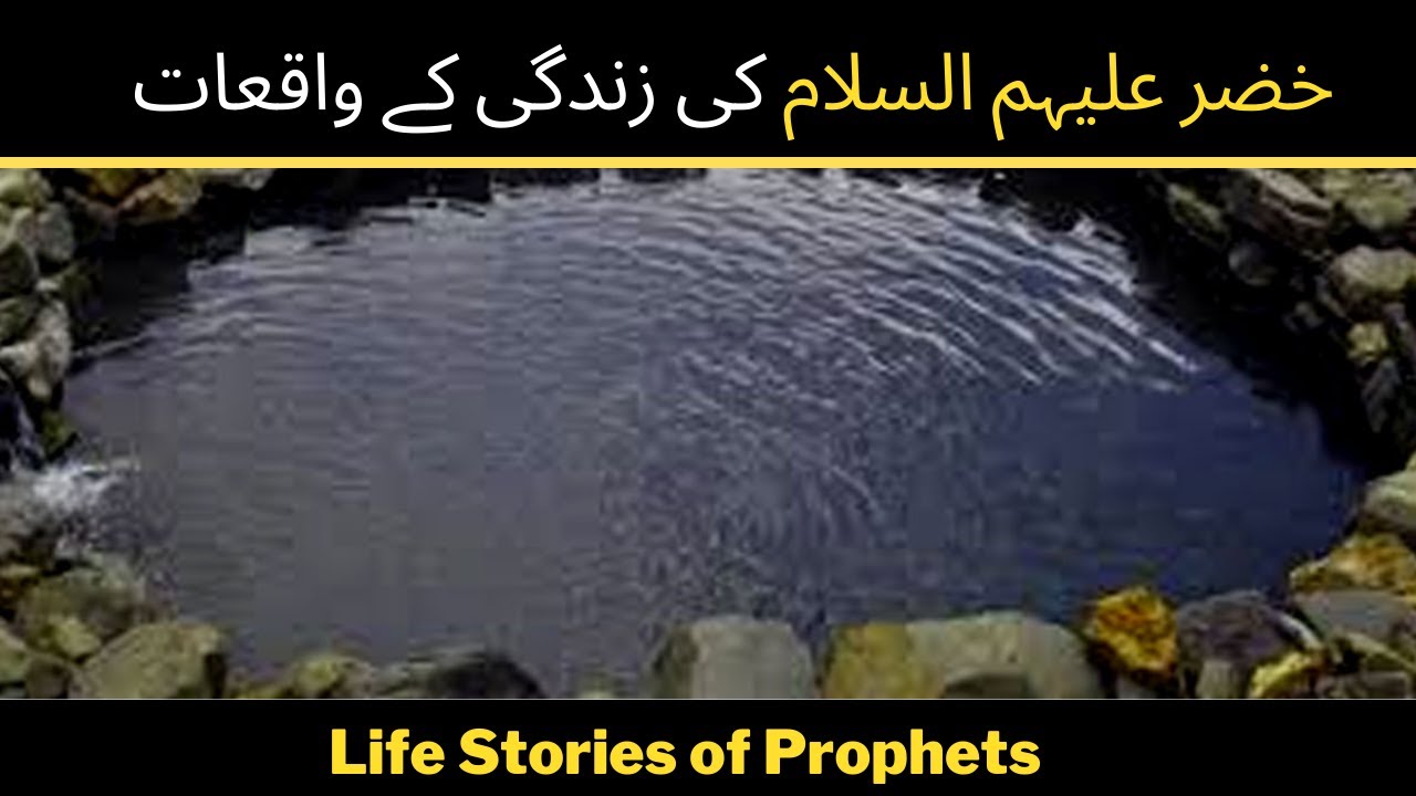 Who is AlKhidr Khizar AS Story of Prophet Musa Khizar Molana Tariq ...