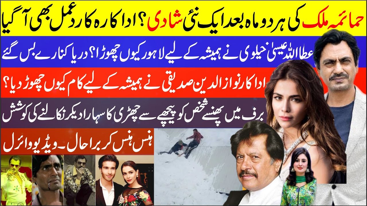Shame To Bloggers Humaima Malik Reaction |Attaullah Esakhelvi Left ...