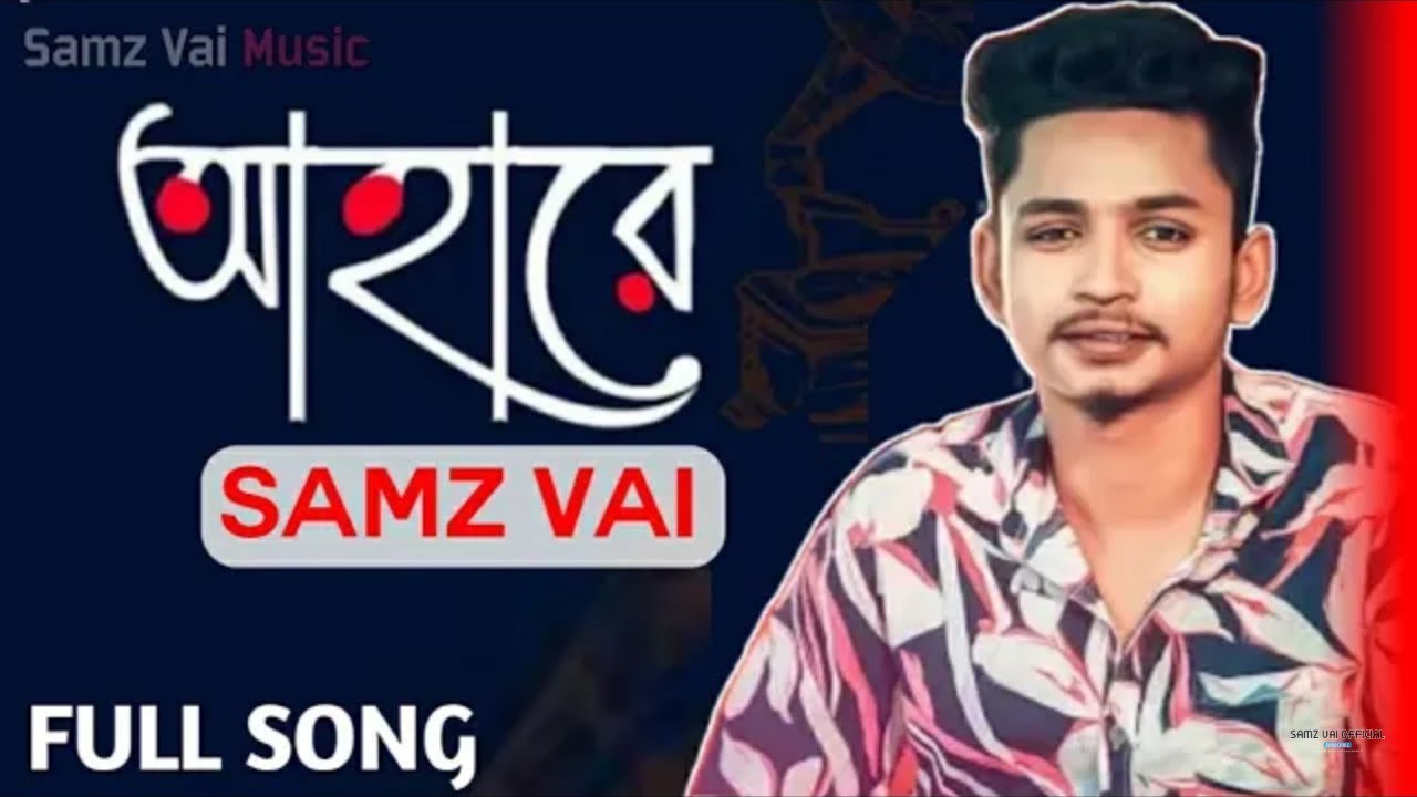 আহারে AHARE SAMZ VAI OFFICIAL | SAMZ VAI NEW SONG 2019 | Samz Vai ...
