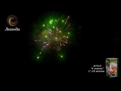 Батарея салютов Четыре сезона, А7213 - YouTube