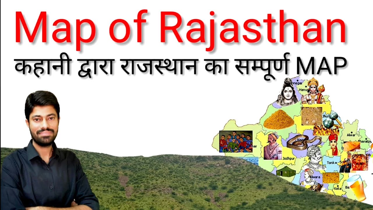 राजस्थान का सम्पूर्ण Map - कहानी के द्वारा, Map of Rajasthan, Rajasthan ...