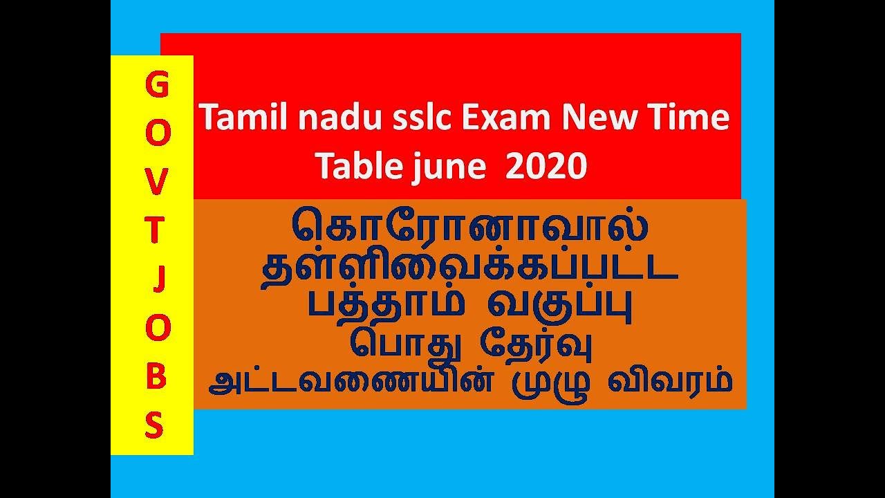 Tamil Nadu Sslc Exam New Time Table 2020 10th Public Exam Time Table tamil-nadu-sslc-exam-new-time-table-2020-10th-public-exam-time-table