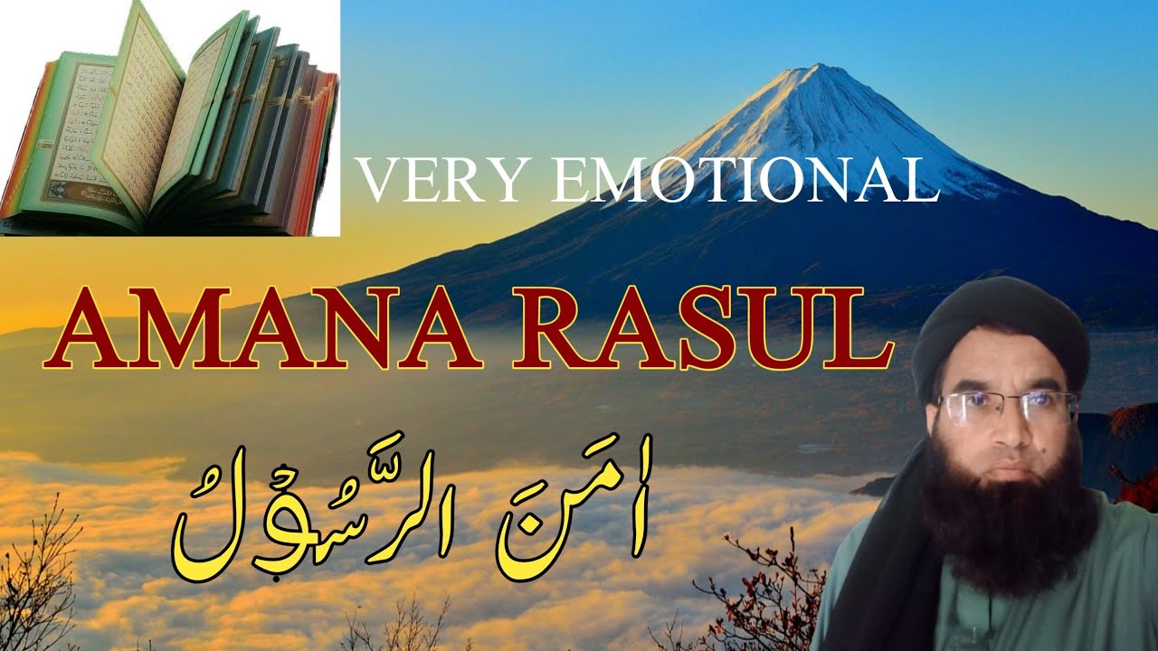 Beautifull recitation of Amana rasool|Surah baqarah last 2 ayat|Last 2 ...