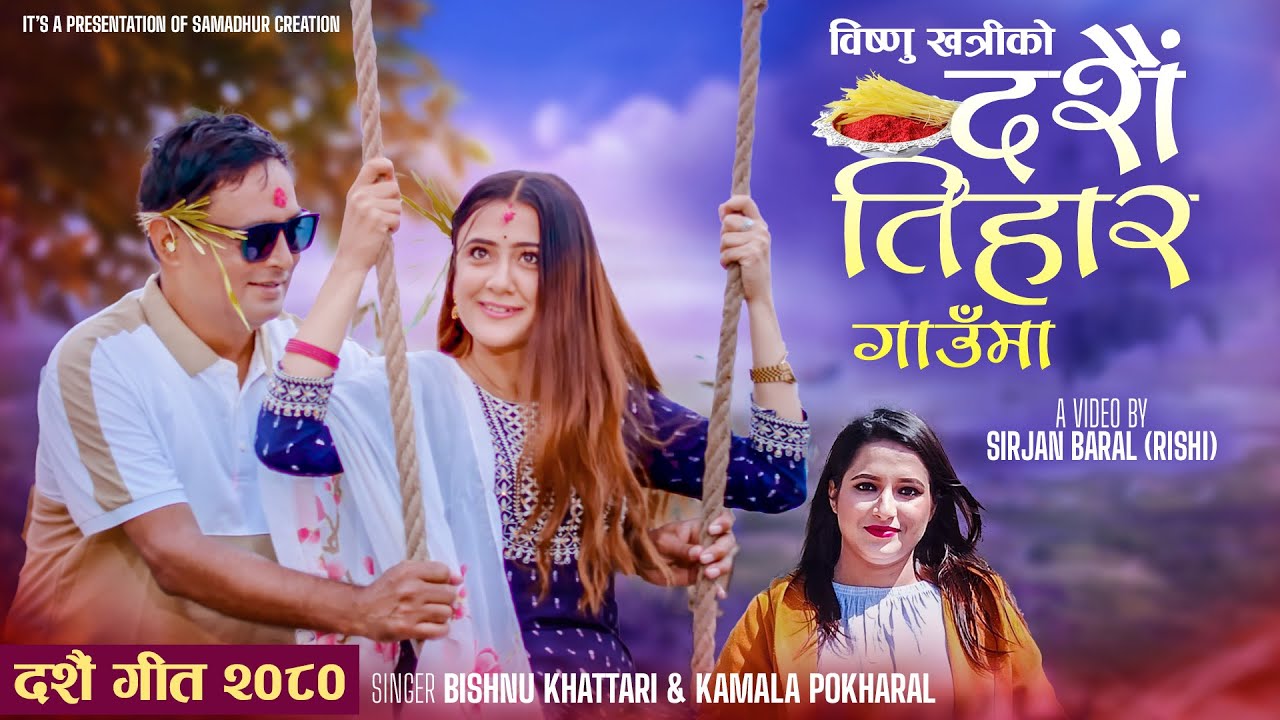 Dashain Tihar Gaunma - Bishnu Khatri • Kamala Pokharel • Pujan Ghimire ...