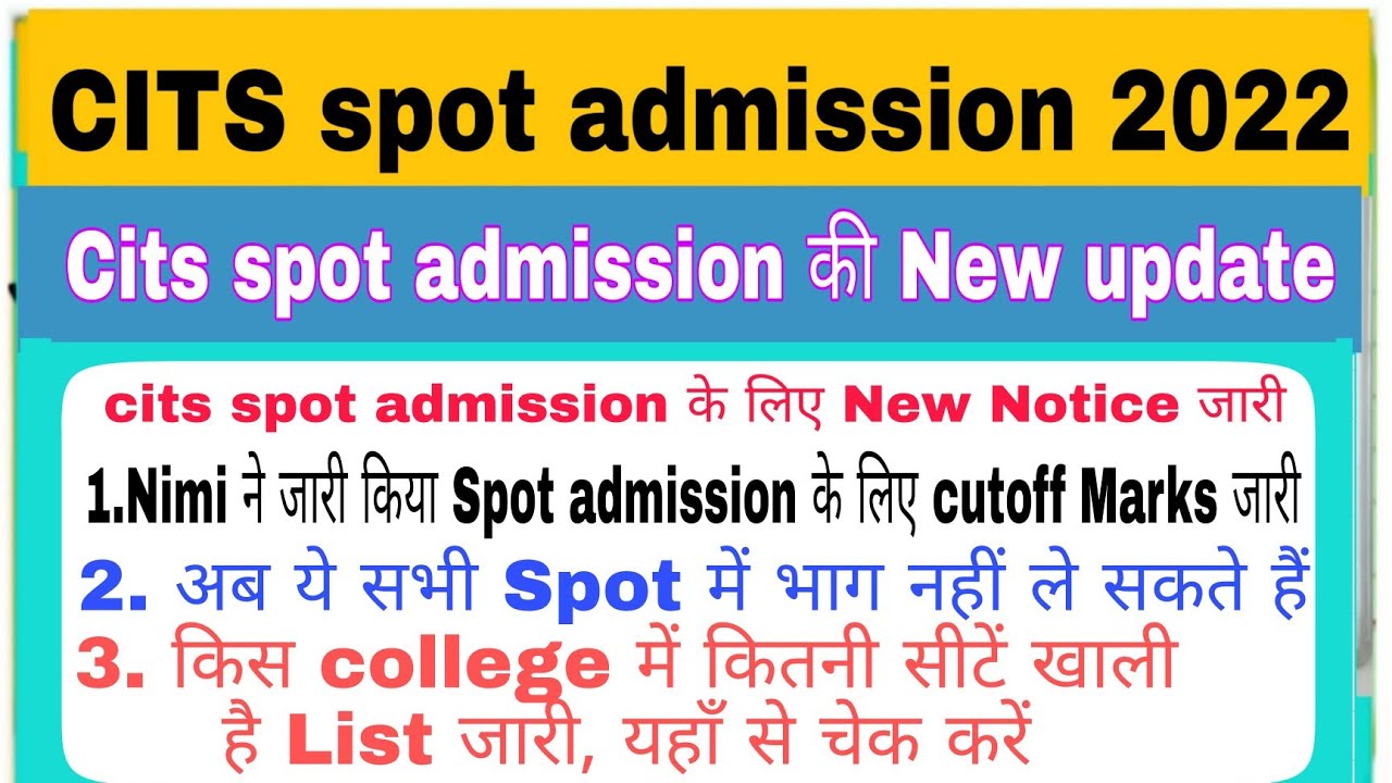 Cits spot admission process | Cits college में कितनी सीटें खाली है ...