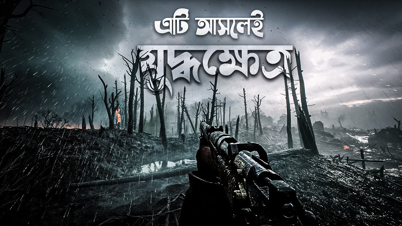 The Real Battlefield is Here | BF1 multiplayer gameplay with bangla ...