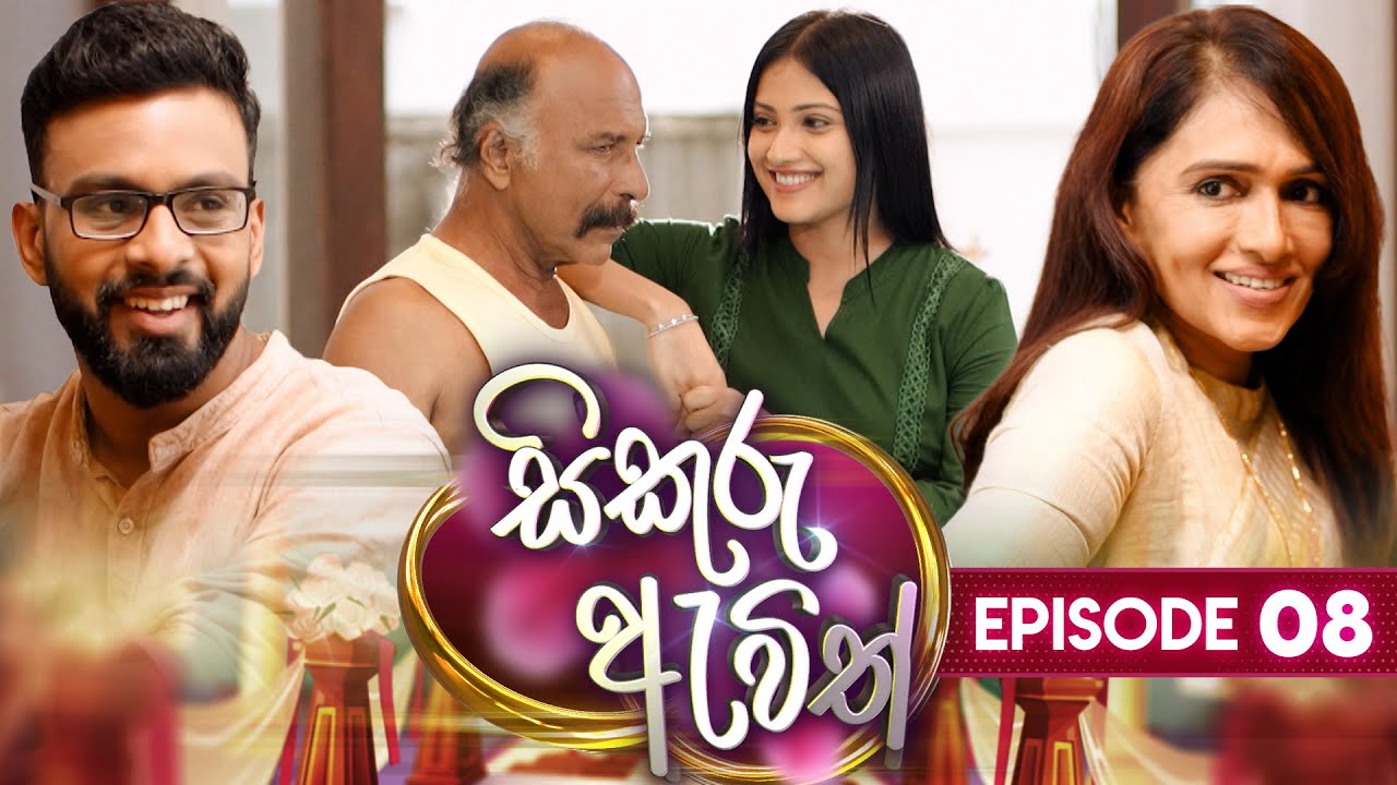 Sikuru Awith | (සිකුරු ඇවිත්) | Episode 08 | 20th December 2023 - YouTube