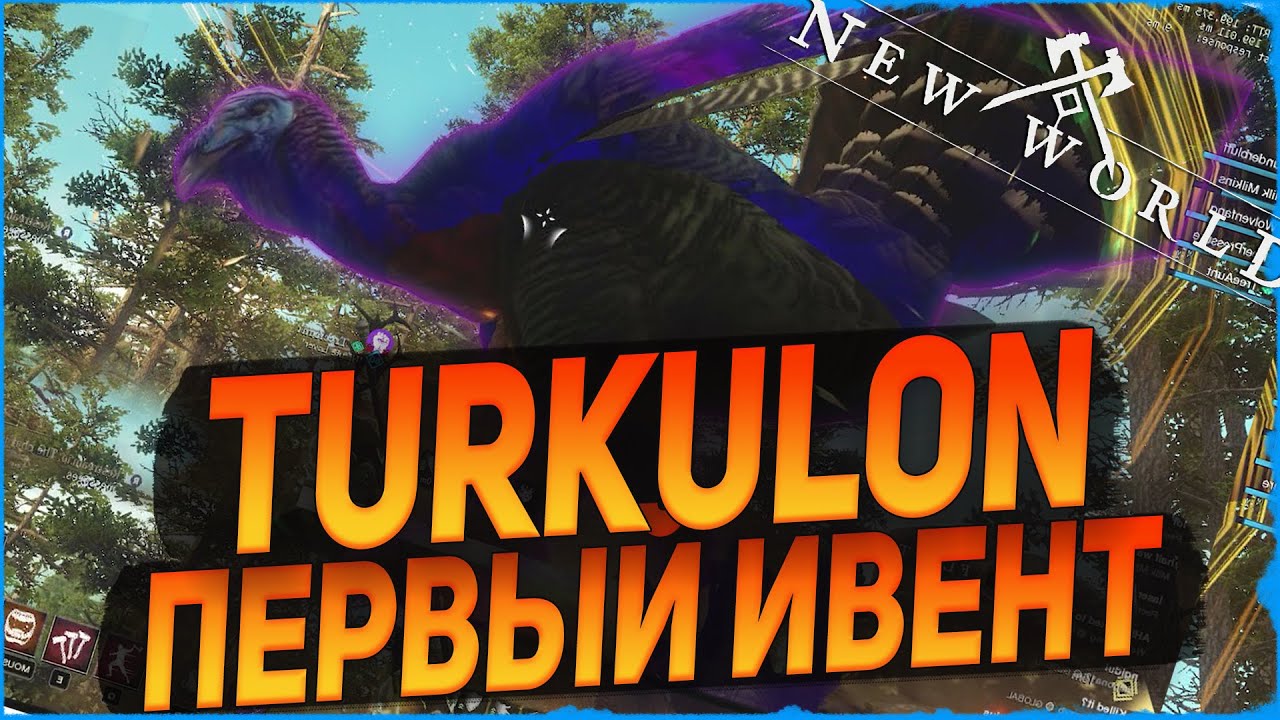 Первый игровой ивент! TURKULON IN NEW WORLD ColdVision - YouTube