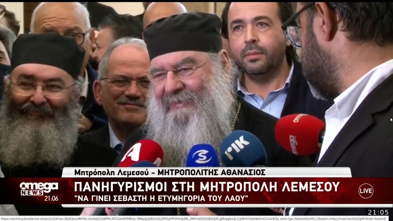 Λεμεσού Αθανάσιος ο εκλεκτός του Λαού! - YouTube