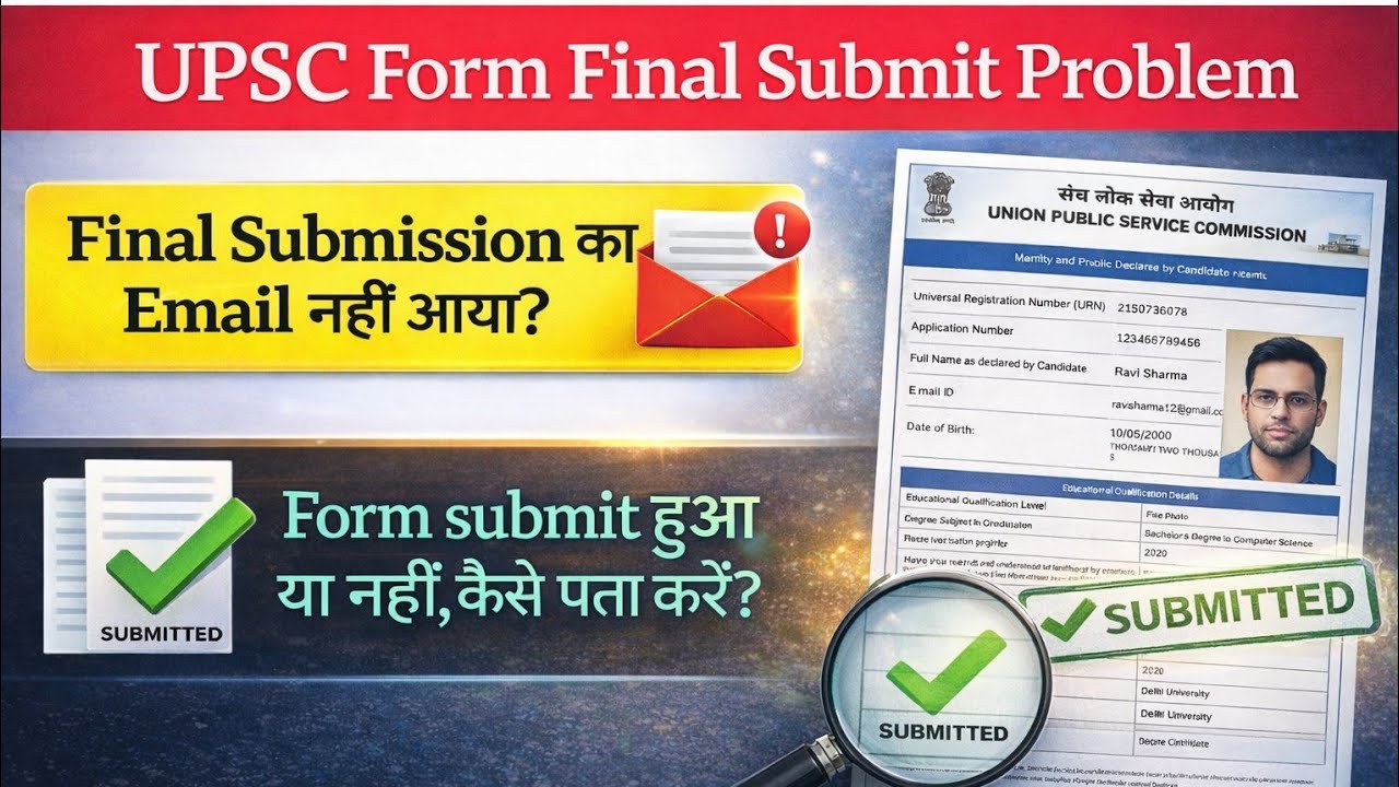 UPSC Form Final Submit हुआ या नही ? कैसे Check करें? - YouTube