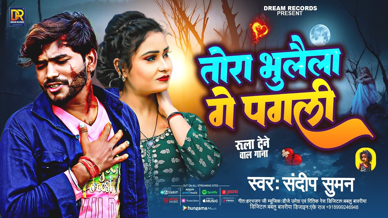 #sandeep #suman Maithili Sad Song| तोरा भुलैला गे पगली || Sandeep suman ...