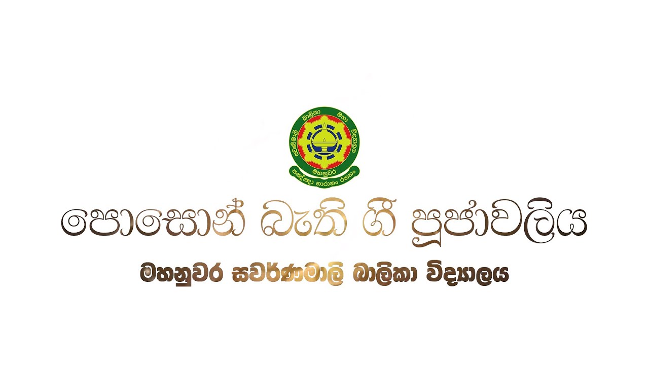 පොසොන් බැති ගී පූජාවලිය Poson Bakthi gee - YouTube