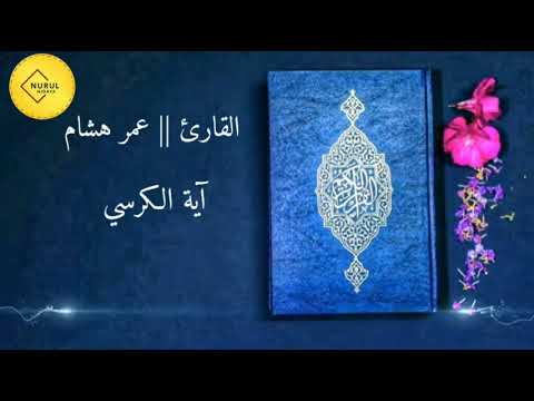 #QURAN Sweet Vioce #SH.Omar Hishami