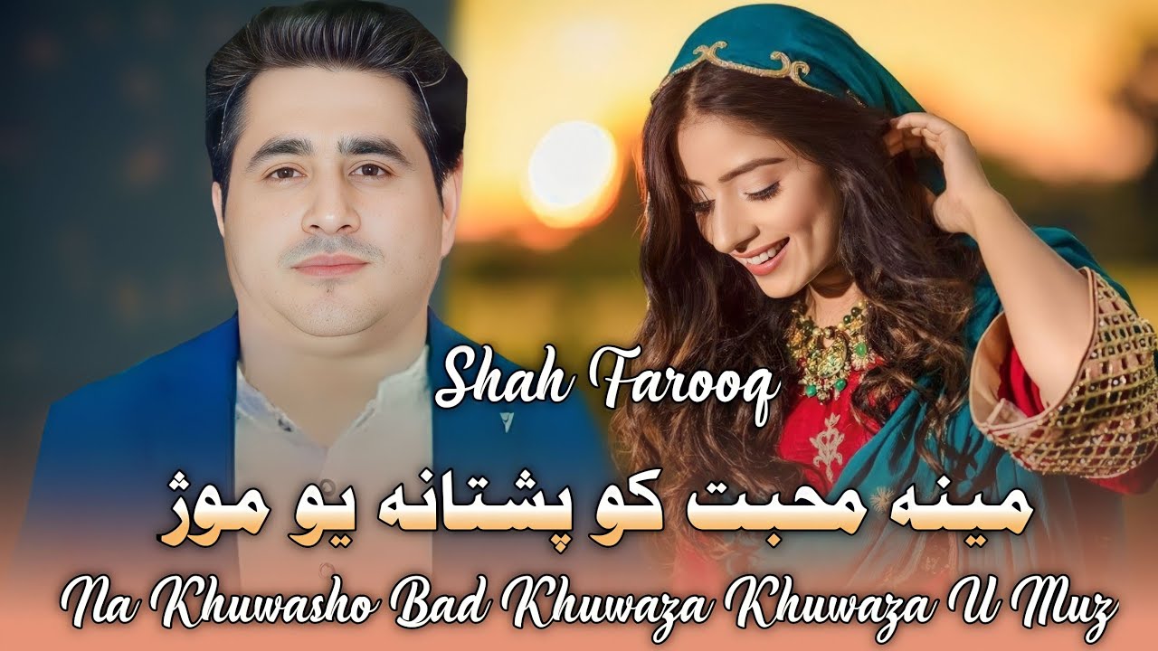 Meena Muhabat Ku Pashtana U Mooz Shah Farooq New Song 2023 Pashto New