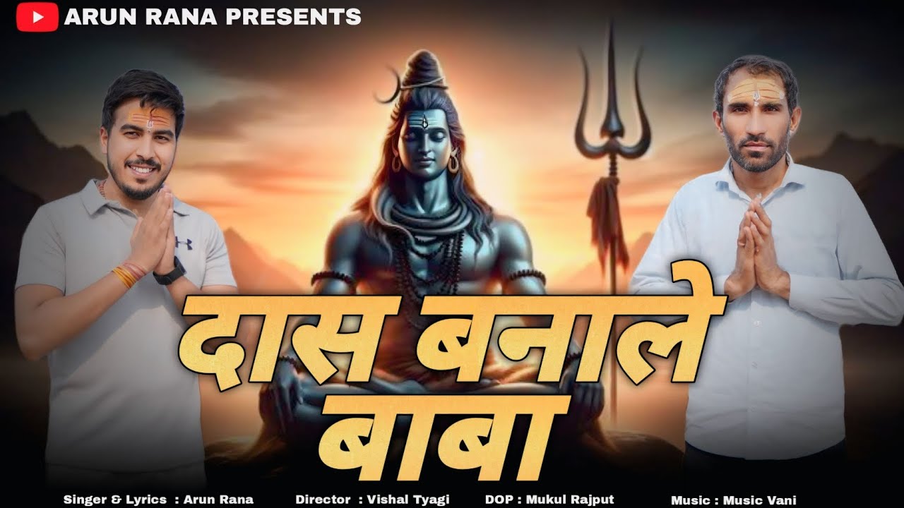 DAAS BANALE BABA || ARUN RANA || NEW BHOLE BABA KA SONG 2025 ||🙏🔱 - YouTube