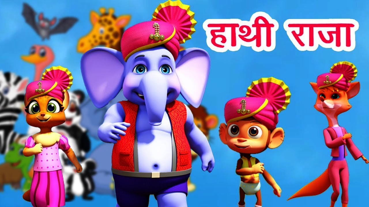 Hathi Raja Kahan Chale | Nursery Rhyme | हाथी राजा कहाँ चले | Hindi ...