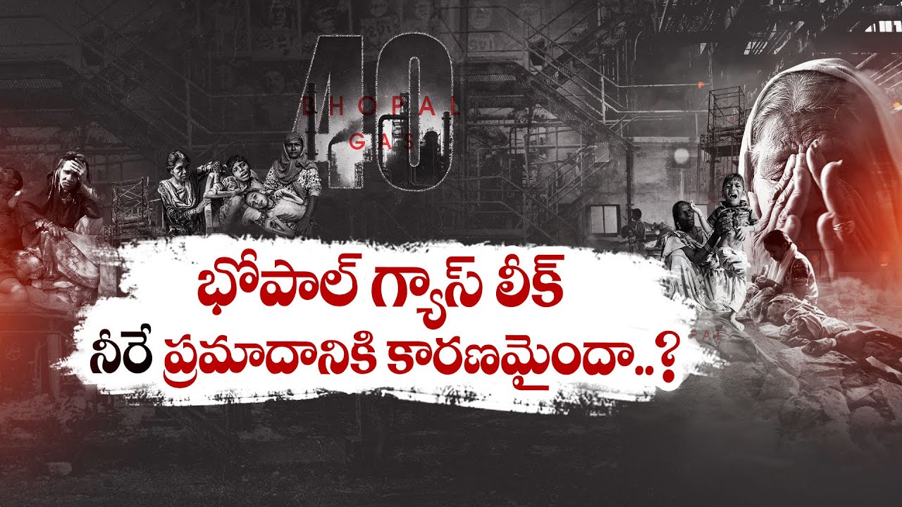 Bhopal Gas Leakage Tragedy | What Exactly Happened at Midnight of Dec 2 ...