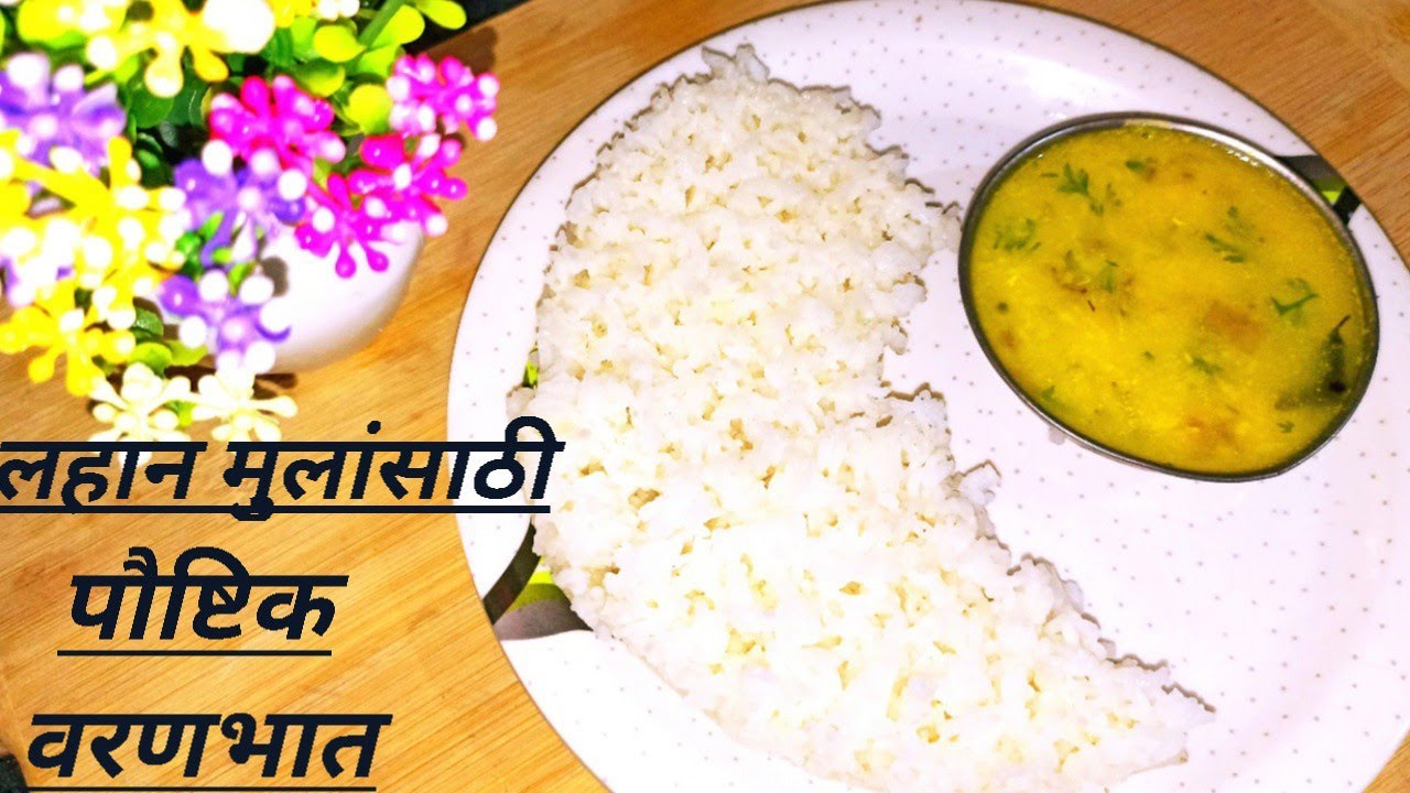 वरण भात रेसिपी! varan bhat receipe! - YouTube