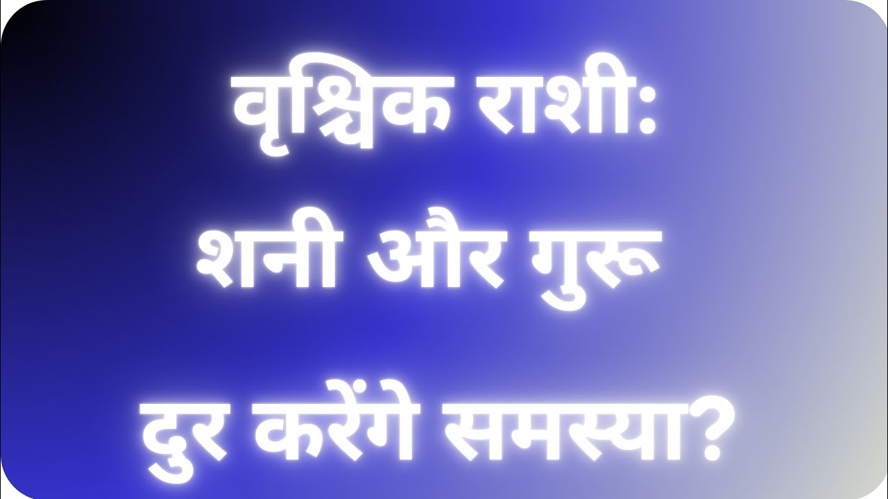 Vruchik rashi 29 march shani rashi parivartan 2025 - YouTube