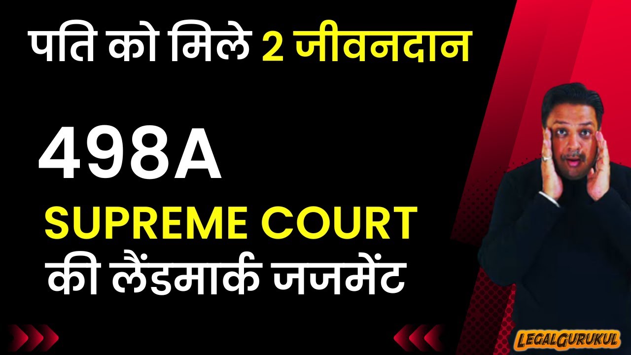 498a Quashing और 498a Discharge पर Latest Supreme Court Judgement 498a ...