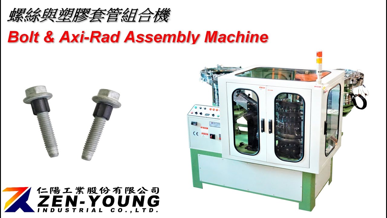 MODEL:ZYB-125B Axi-Rad and Bolt M6x75mm Assembly Machine (Output:400pcs ...