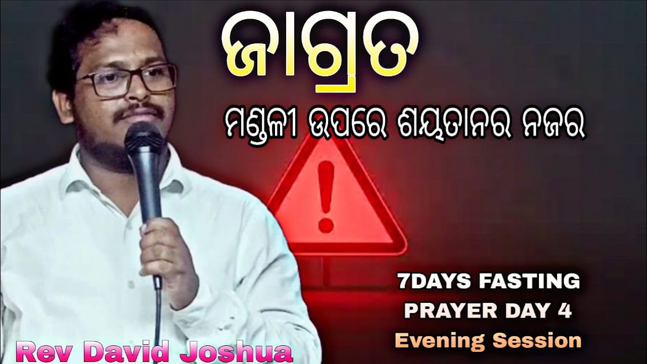 7 Days Fasting Prayer(Day4 Evening Session) Live 🔴 | Rev David Joshua ...