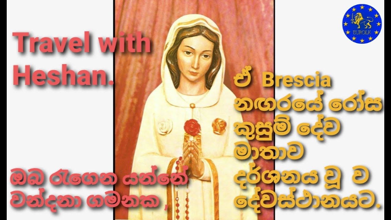 අද Travel with Heshan. ඉතාලියේ Brescia නඟරයේ රෝස කුසුම් දේව මාතාව ...