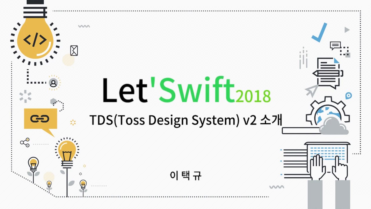 TDS(Toss Design System) v2 소개 - 이택규 - YouTube
