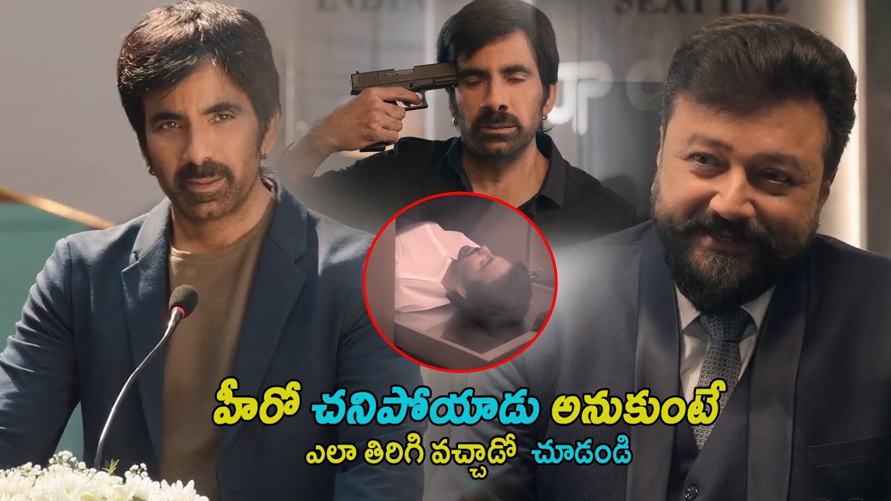 Ravi Teja Mass Re-Entry Scene | Dhamaka Movie Scenes | Jayaram | Telugu ...