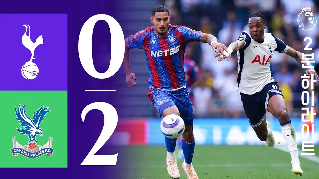 (PL 36R) 토트넘 홋스퍼 0 : 2 크리스탈 팰리스 // 2분 하이라이트 // 현지 해설 - YouTube