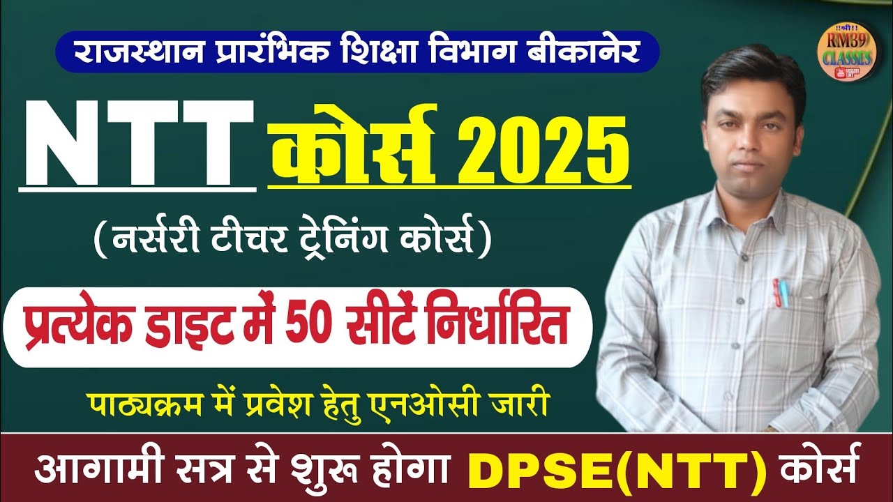 Rajasthan NTT course update l NTT diploma letest news l NTT course ...