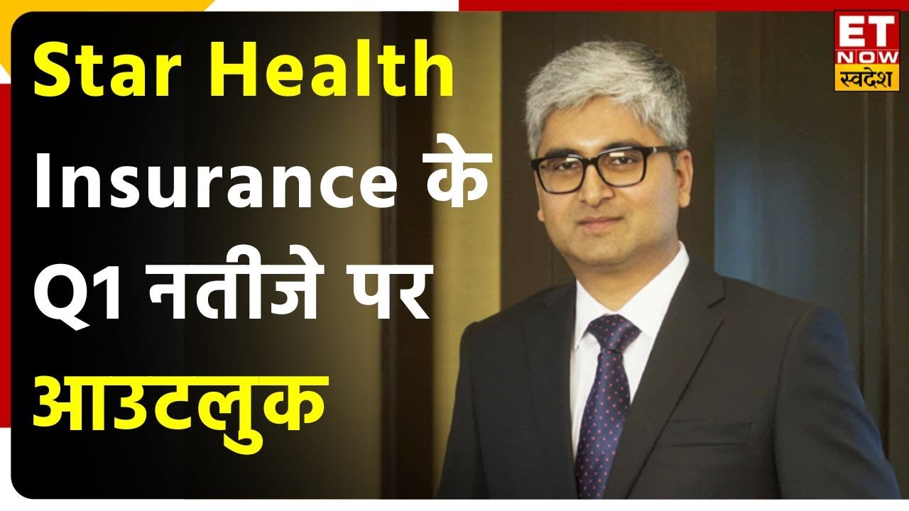 Star Health Insurance जून तिमाही में घाटे से मुनाफे में आई कंपनी ...