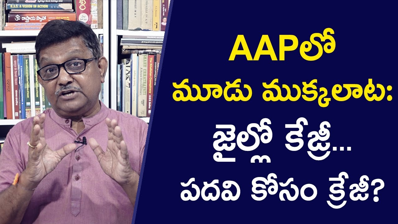 One CM In Jail..3 CM Hopefuls…A Party Ready To Collapse | Raka Lokam ...