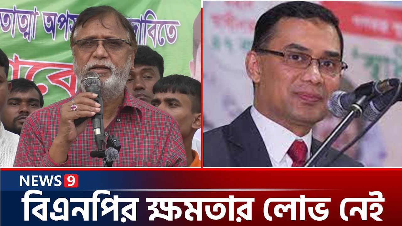 বিএনপির ক্ষমতার লোভ নেই ! - YouTube