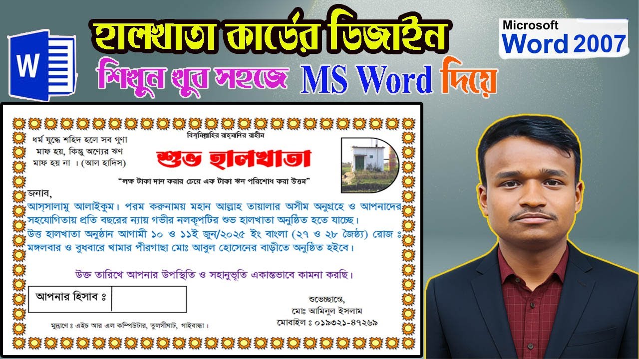 How to Design Halkhata card in MS Word | হালখাতার কার্ড ডিজাইন ২০২৫ ...