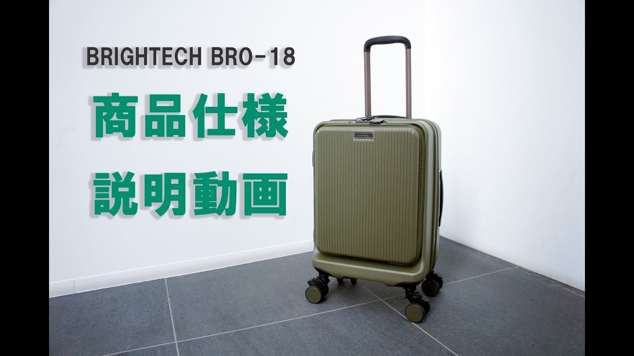 BRO-18 BRIGHTECH ブライトテック 商品説明とご注意 - YouTube