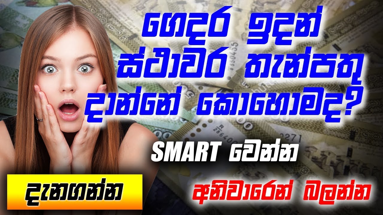 How to Open a Fixed Deposit Online at home in Sri Lanka | sinhala com ...