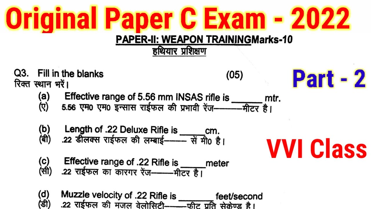 NCC C Certificate Paper - 2022 || NCC COMMON Subject with answer sheet ...