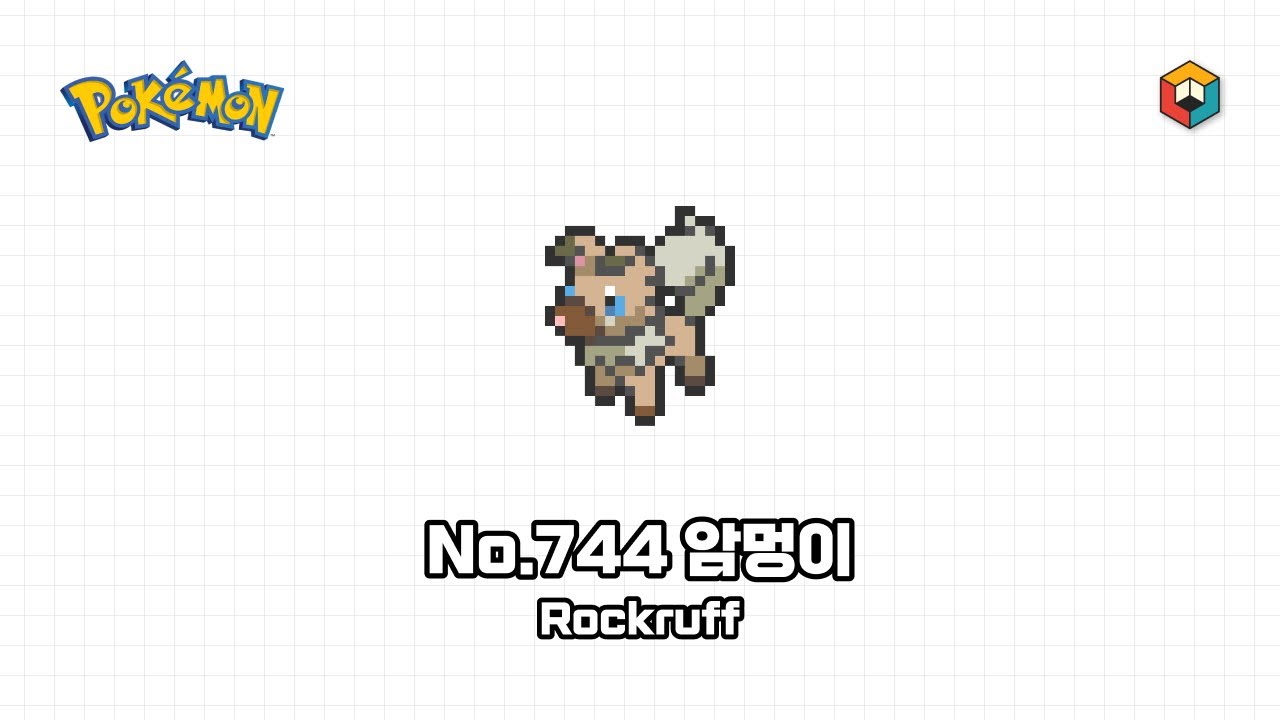[픽셀아트] 포켓몬스터 - No.744 암멍이 / [Pixel Art] Pokémon - No.744 Rockruff - YouTube