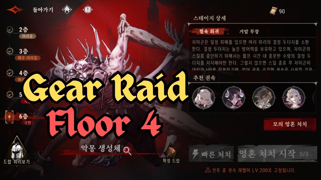 Gear Raid | Temple of Light (F4) | Silver and Blood - YouTube